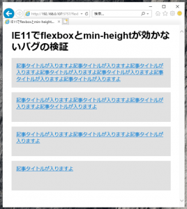 IE11でflexboxにmin-heightが効かなくてalign-items: centerが使えないバグ | Rriver