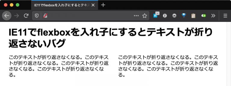 IE11でflexboxを入れ子にするとテキストが折り返さないバグ | Rriver